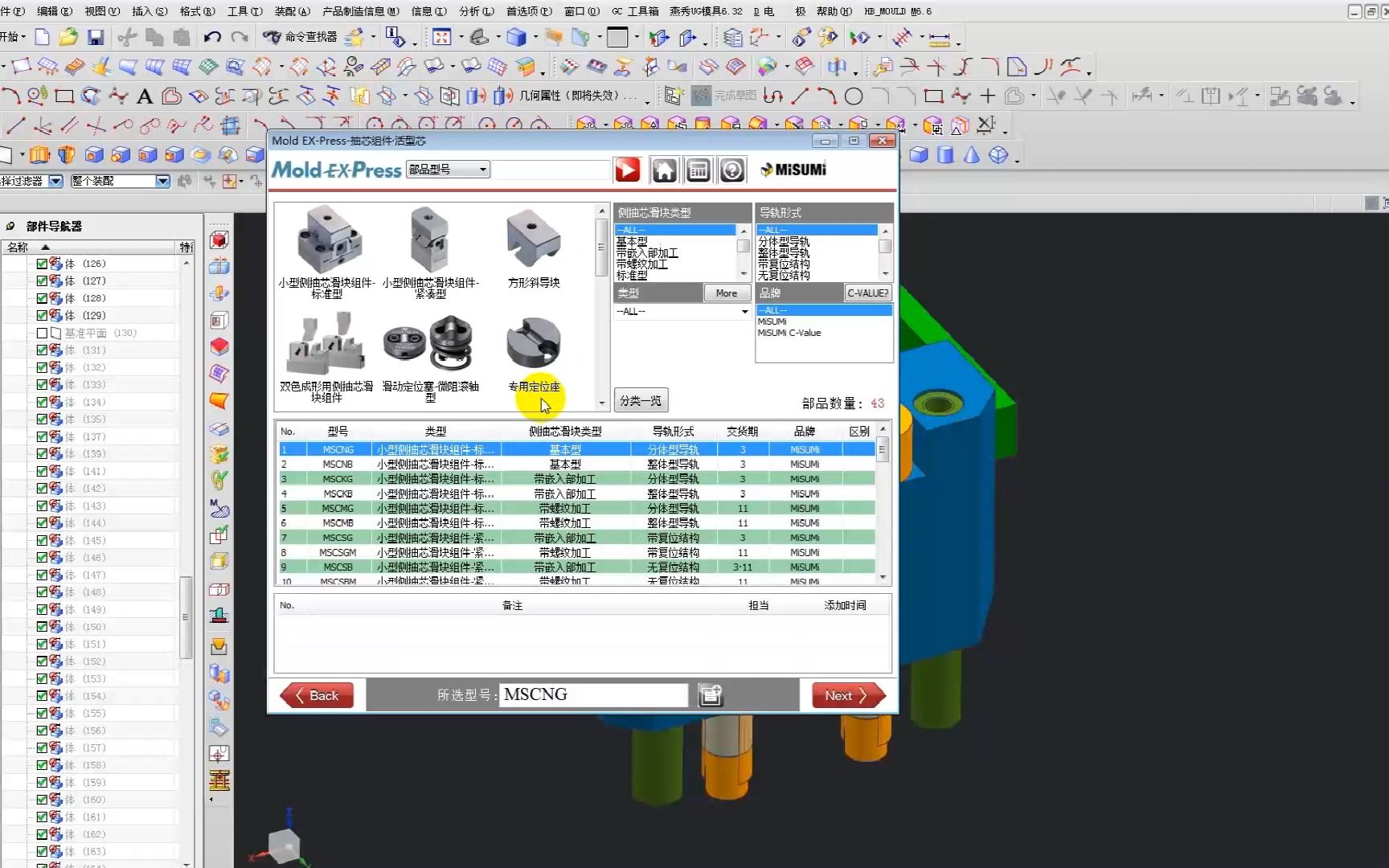 UG模具 设计汽车门板1