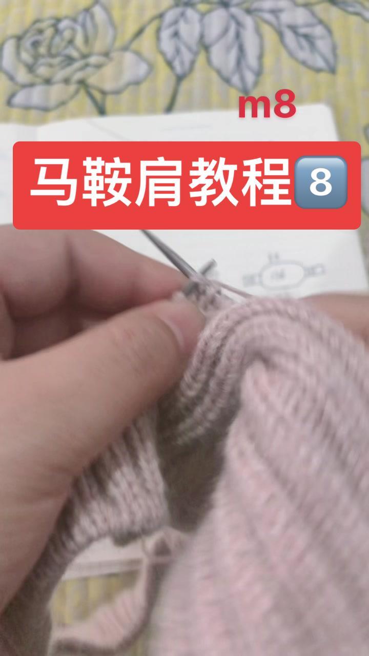 点赞收藏持续更新马鞍肩教程#山羊绒 #编织教程 #毛衣 #原创