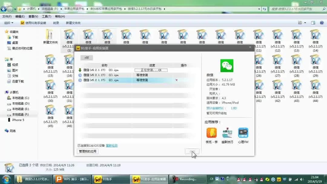 苹果手机如何安装微信多开软件