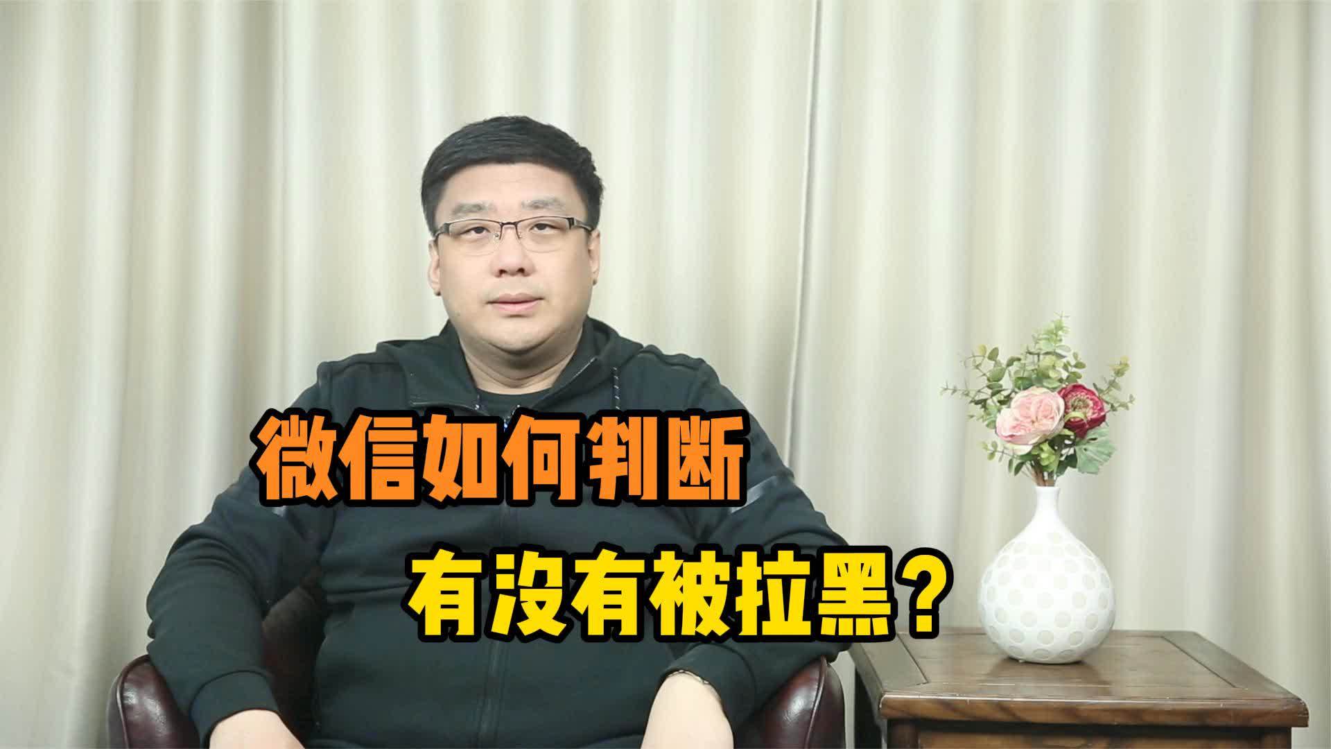 热门话题!微信怎么判断有没有被好友拉黑或删除?