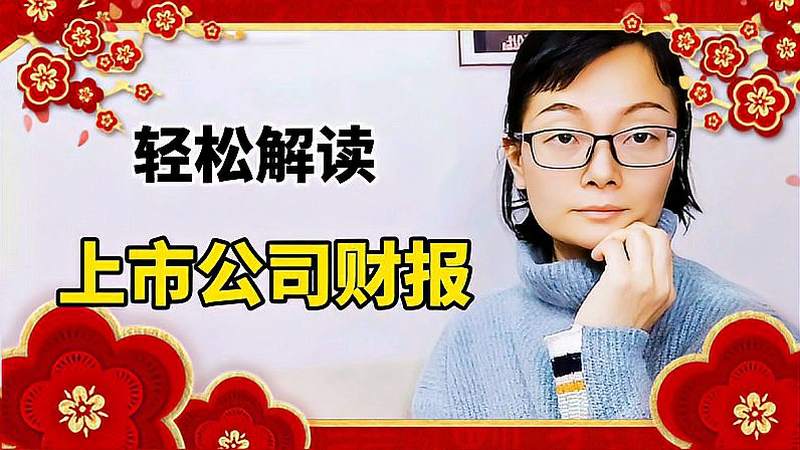如何快速读懂年报?看这几点就够了,快速找到优质公司