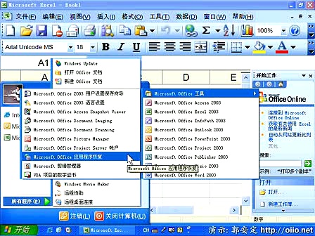 Excel教程0-3.解决软件运行问题