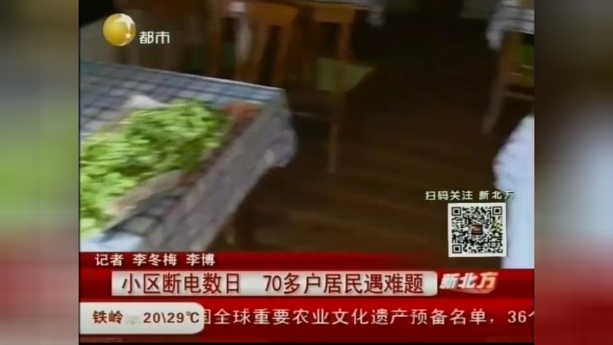 沈阳某小区断电数日,物业:你们把物业费给我补齐了