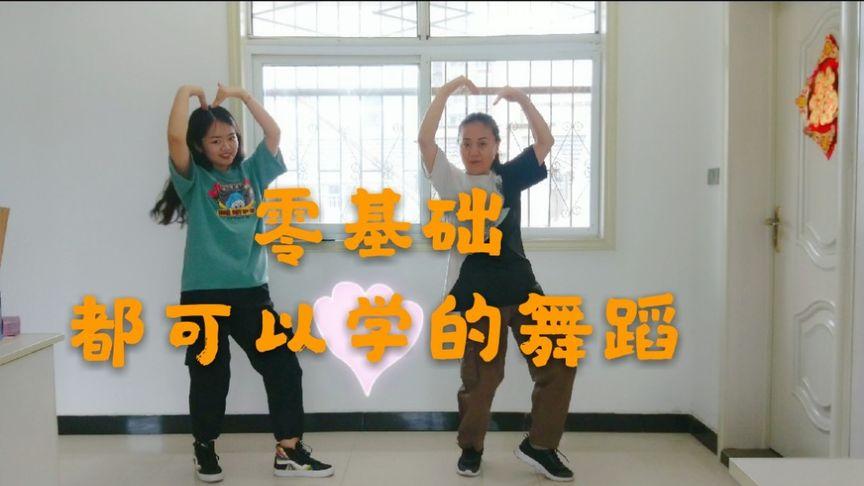 教你们学最近超火的舞蹈,好看又简单,我50岁的妈妈都可以学会哦