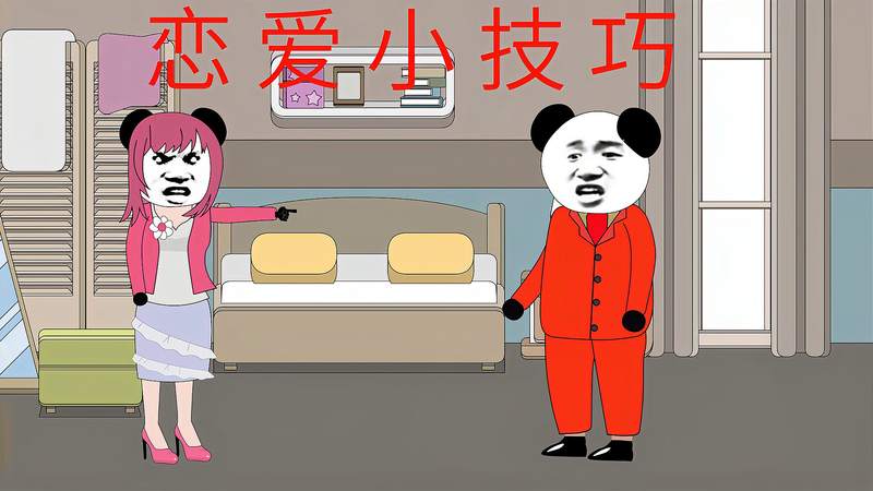 非常实用的恋爱小技巧,快来学习吧