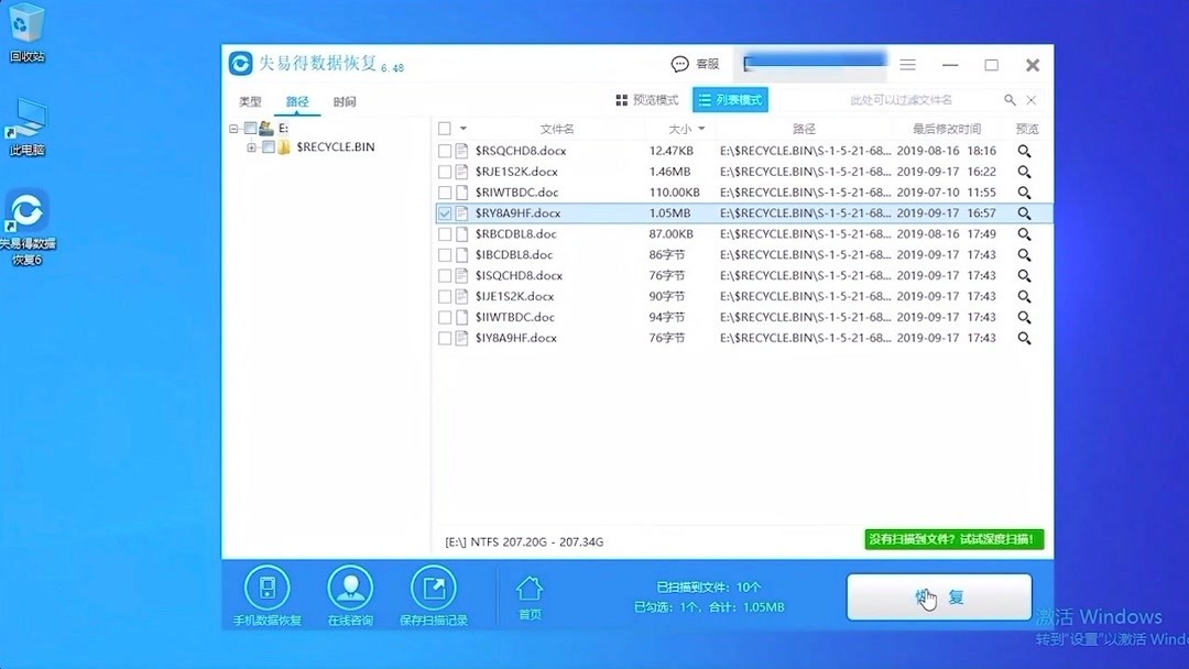 误删的文件怎么恢复?
