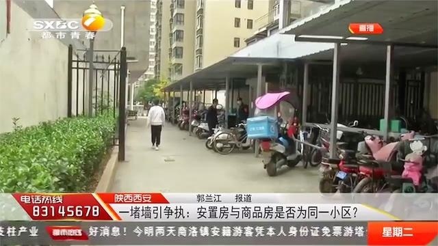 安置房与商品房是否为同一小区、环境共享?业主有话说|都市热线
