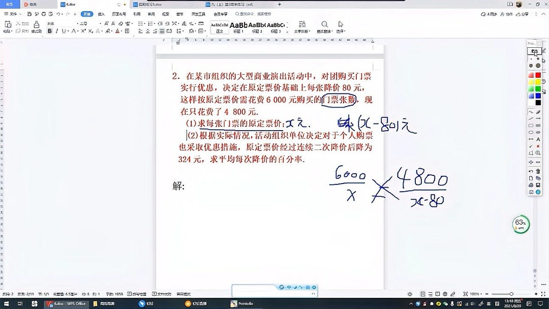 九上数学一元二次方程(11)
