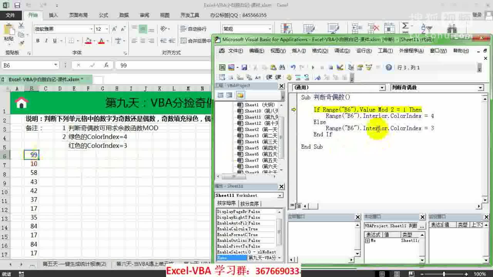 Excel-VBA小白脱白记-第9节
