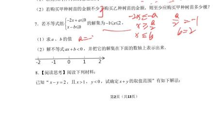 不等式应用题第二段