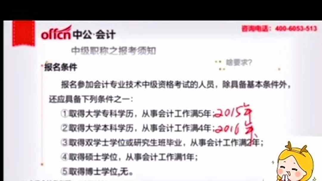 2020年中公中级会计职称报名条件