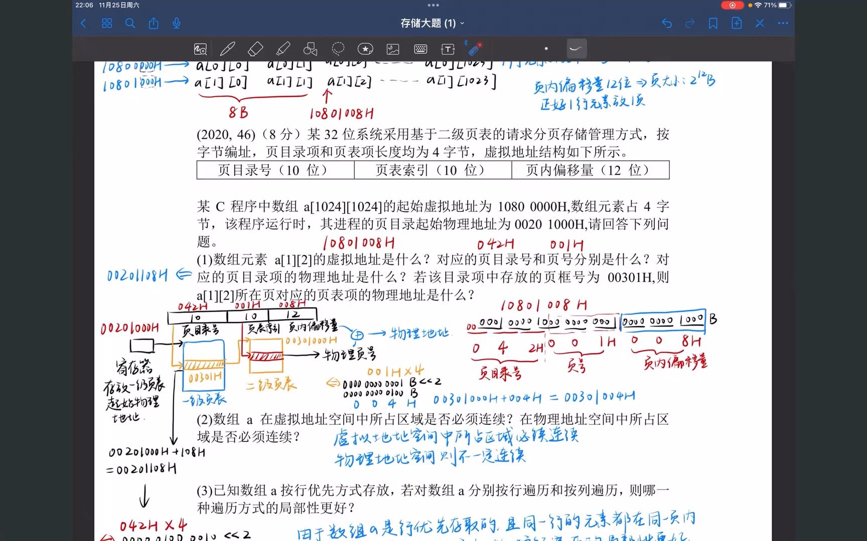 2020年408真题第46题 操作系统之内存管理大题(二级页表)