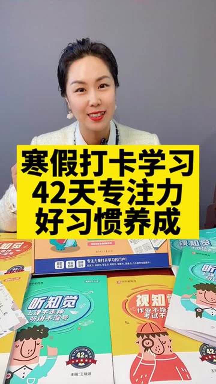 孩子不爱学习缺乏动力,先给他解决目标感和成就感,这个假期跟我一起...