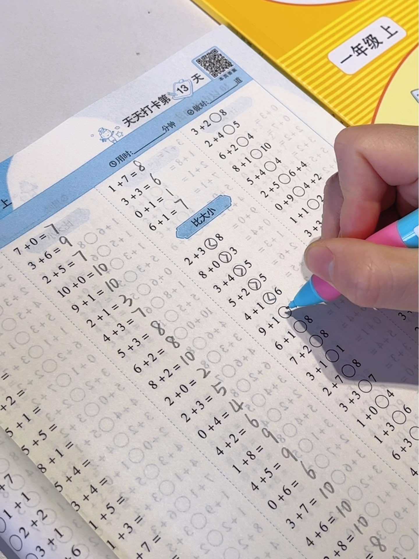 口算是数学的基础,每天练习一页口算速算