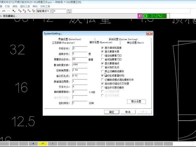 服装CAD电脑打版教程 第22节 系统属性设置
