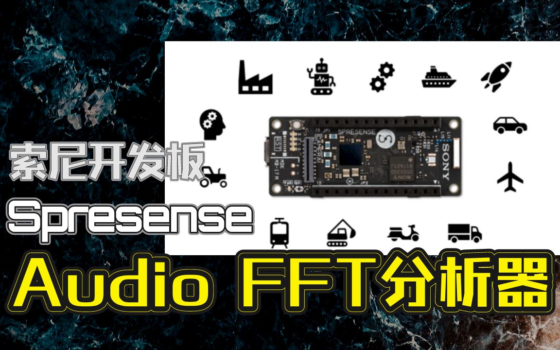 Audio FFT分析器Demo项目演示 | 索尼工程师带你做项目——Spre...