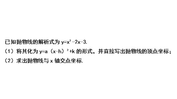 九年级数学:二次函数基本题型练习,要熟练掌握的知识点