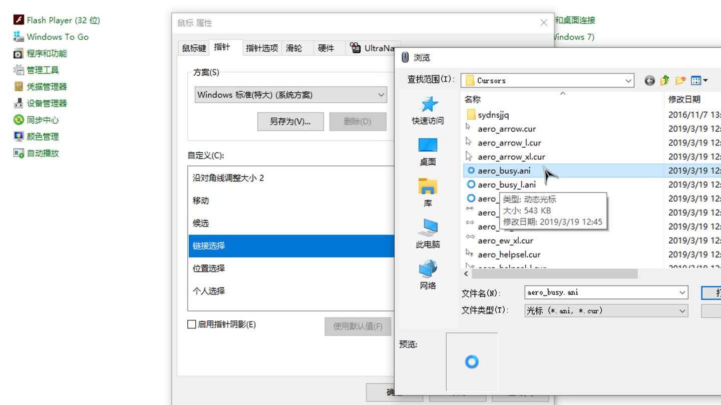 小技巧:让你的鼠标样式与众不同