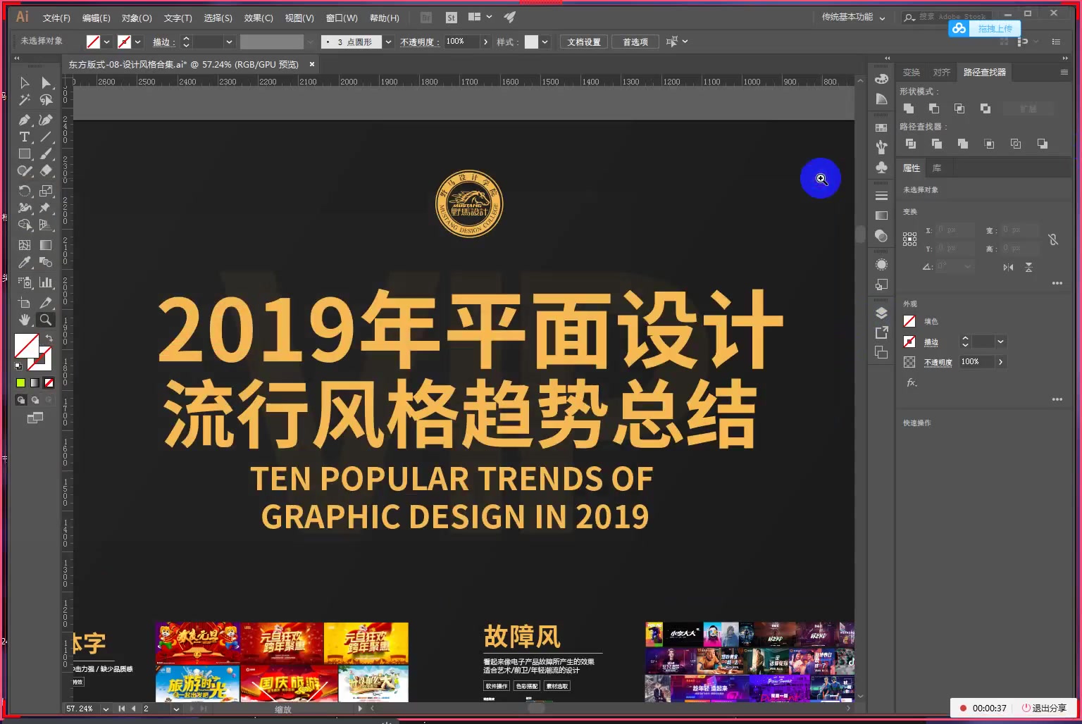 AI制作海报教程视频AI海报设计基础学习教程AI海报排版基础教程