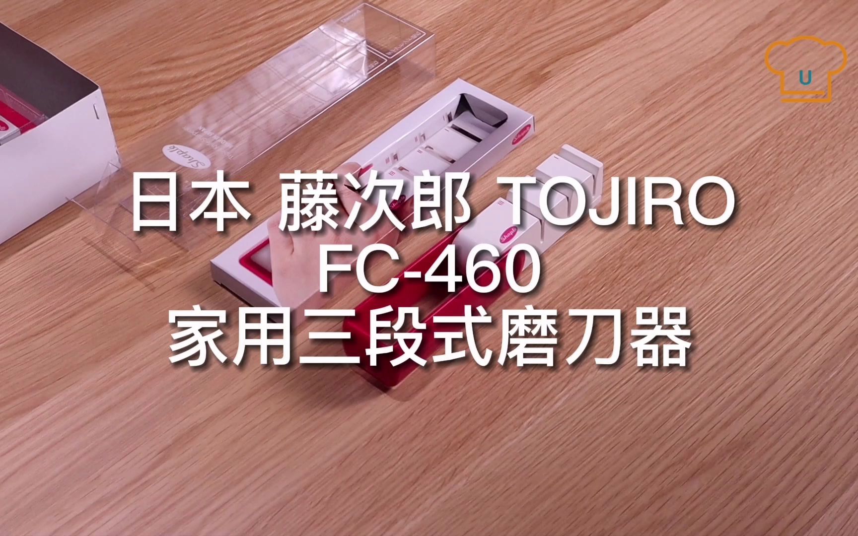 日本 藤次郎 TOJIRO 家用三段式磨刀器