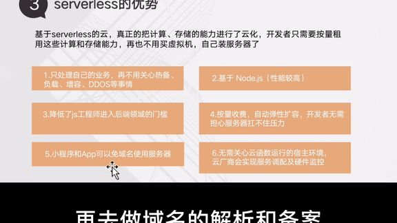 0基础学unicloud开发,跨端端serverless技术。 #学编程