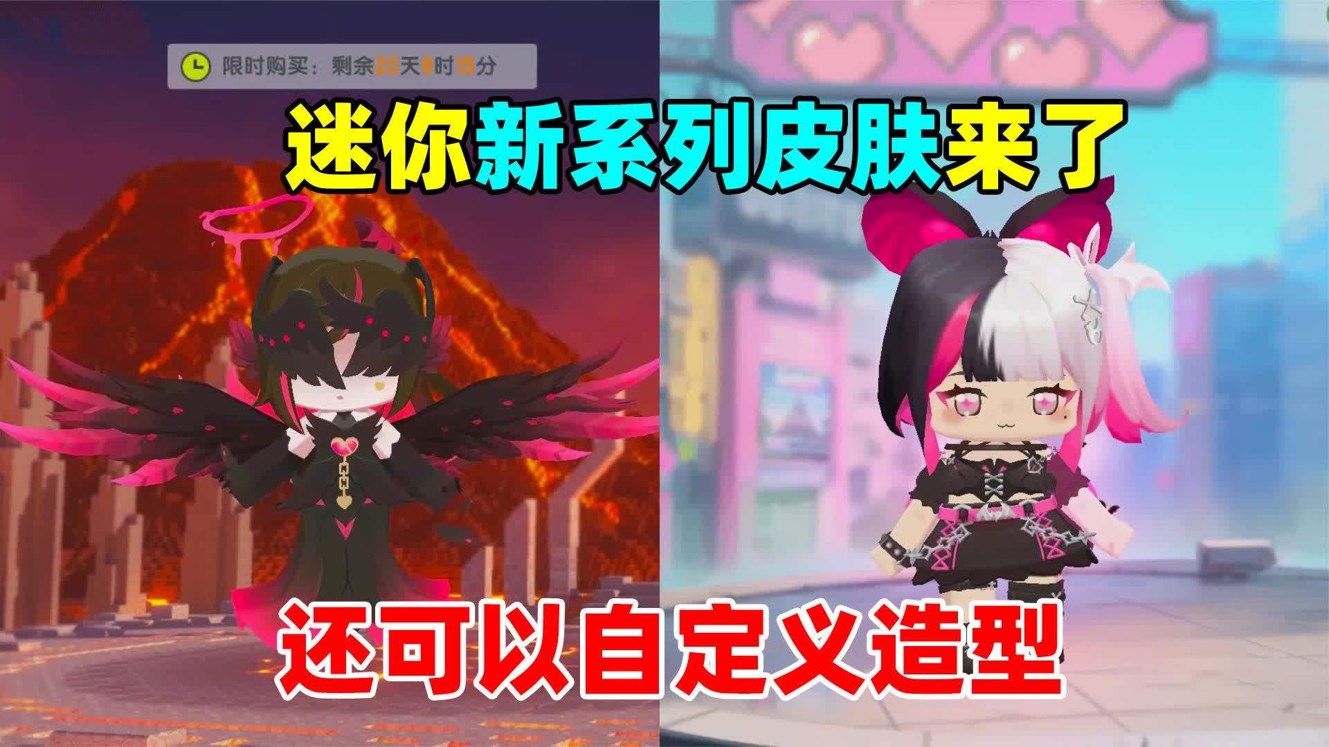 迷你世界:新系列皮肤来了,首个可以自定义造型的皮肤,你有了吗