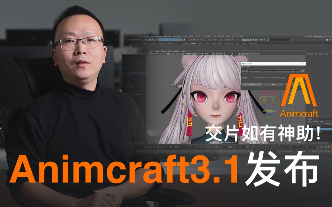 只用10分钟完成面部绑定?动画人的头发有救了!