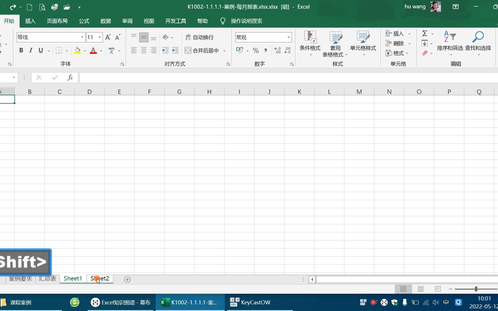 虎哥说表-工作簿和工作表基本操作