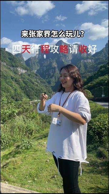 五一去哪儿玩张家界天门山张家界森林公园张家界大...