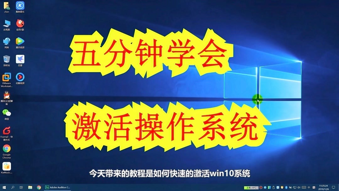 [许迎果教程]-纯小白五分钟学会如何激活操作系统
