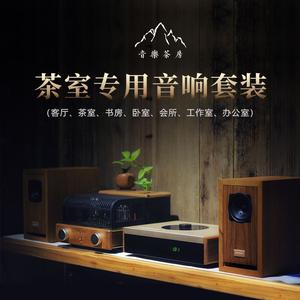 茶室专用音响 