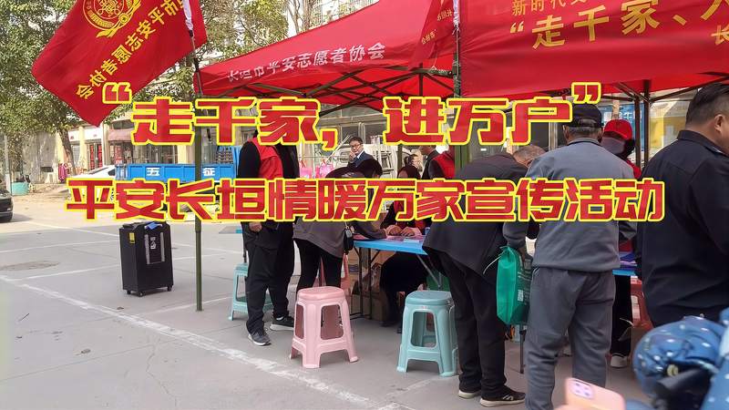 “走千家,入万户”平安长垣法律进社区宣传活动