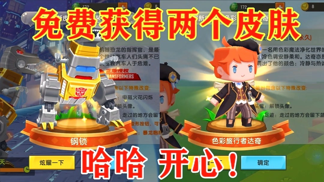 迷你世界-获得钢索和达奇的方法,不花迷你币也可以拥有两个皮肤