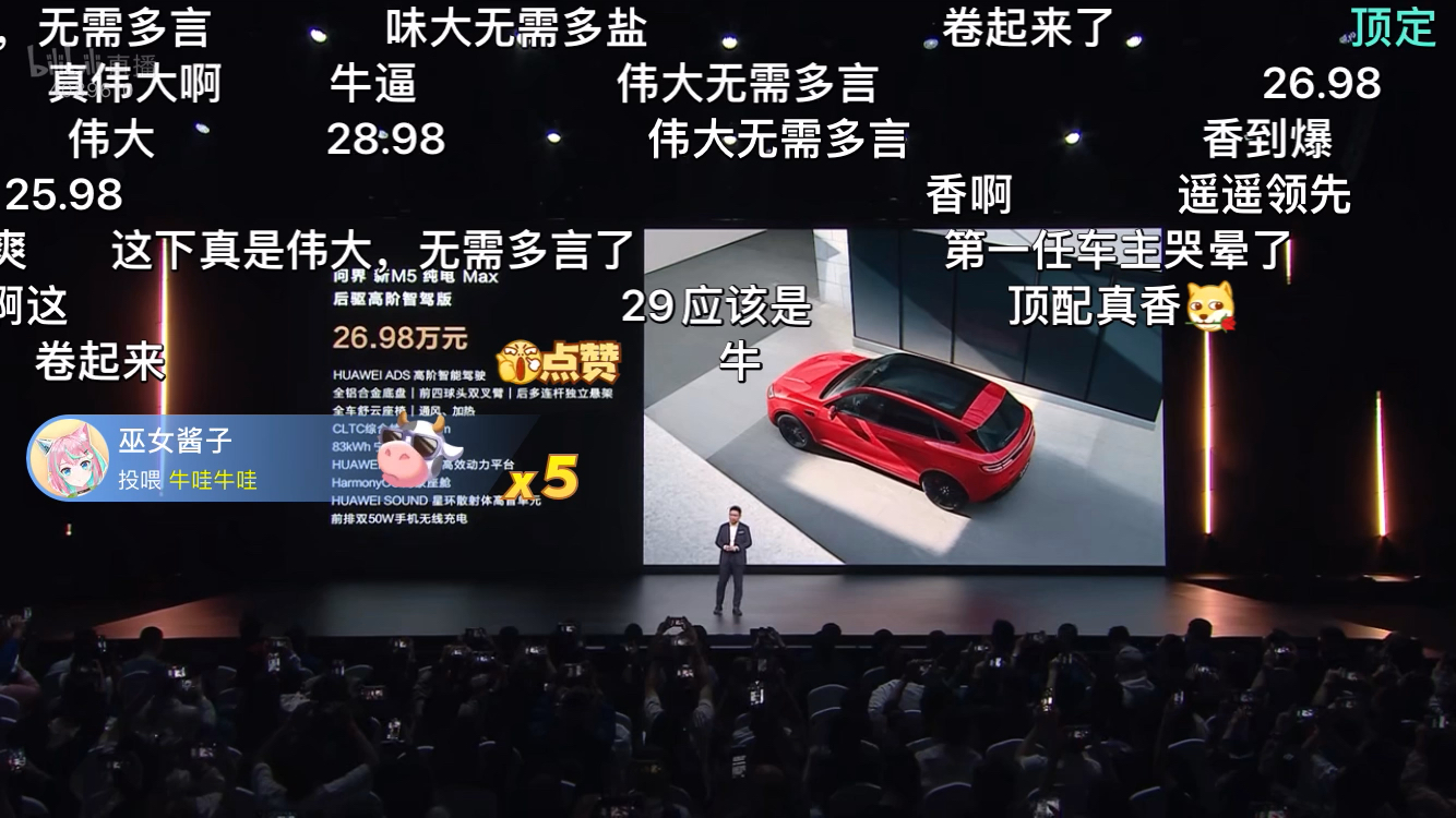 新问界M5价格发布,全系高阶智架24.98万起,首销3.7万权益