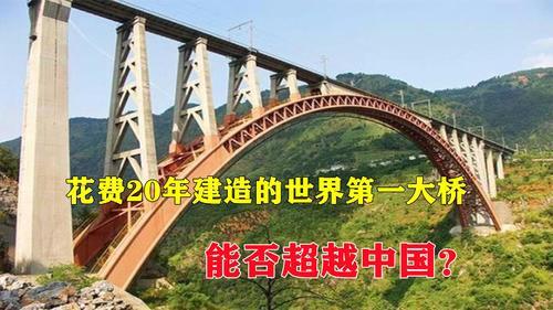 花费20年建造的世界第一大桥,竣工在即,能否超越中国?