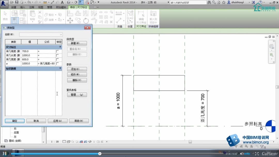 BIM视频 revit教程教程-茶几族创建(中)