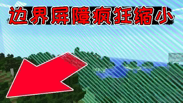 我的世界:边界屏障不断收缩,只有6分钟你能生存到哪一步?