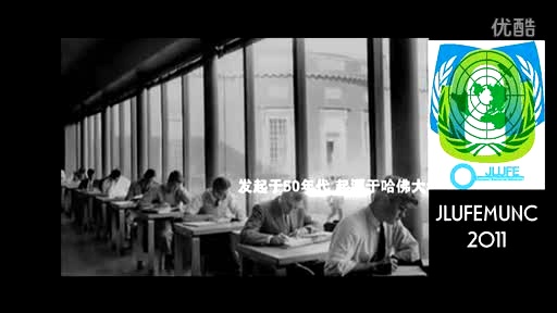 吉林财经大学首届模拟联合国大会开幕式视频2