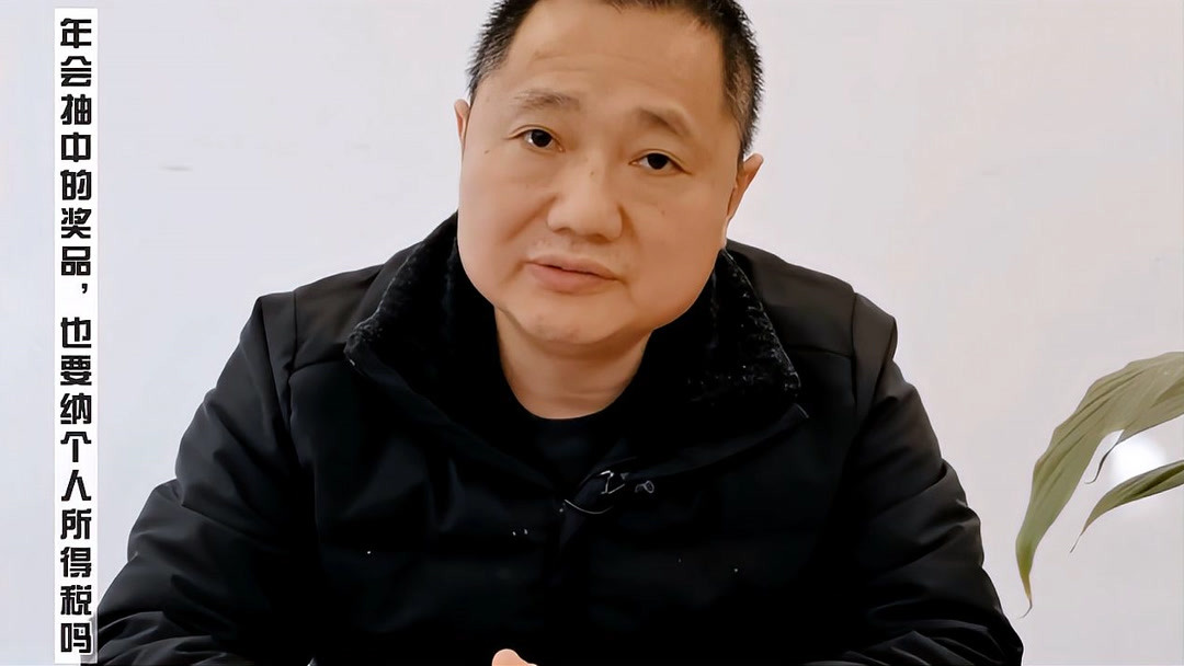 年会抽中的奖品也要纳个人所得税吗?淘法律师咨询