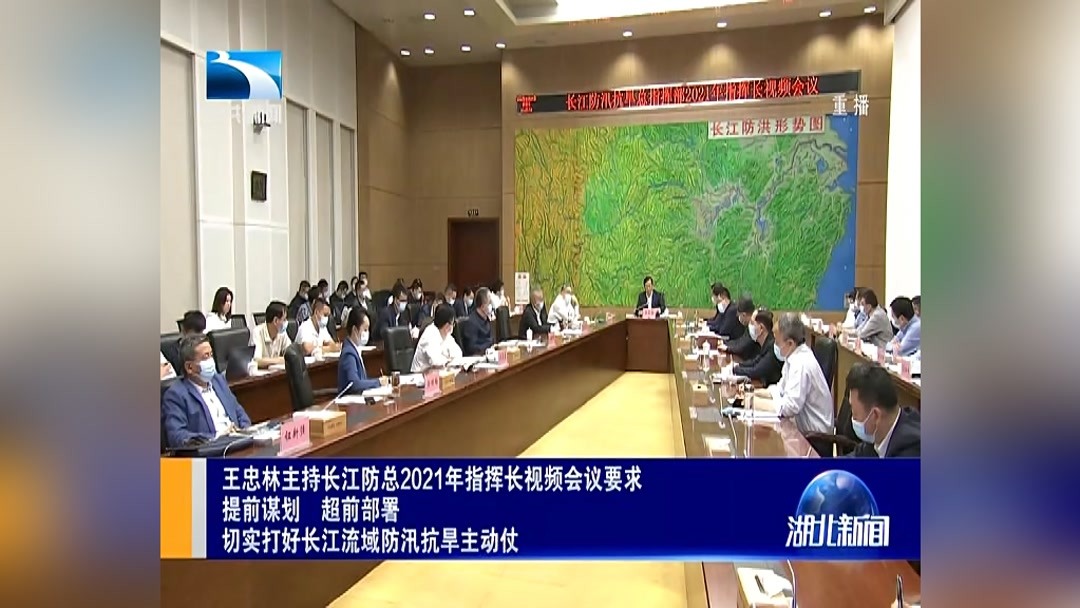 提前谋划 超前部署 切实打好长江流域防汛抗旱主动仗