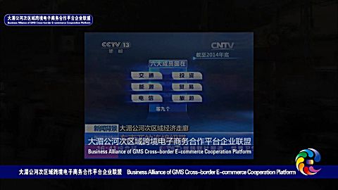 GMS跨境电子商务合作平台企业联盟宣传片