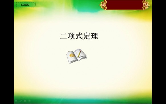 高考数学一轮复习之计数原理:二项式定理