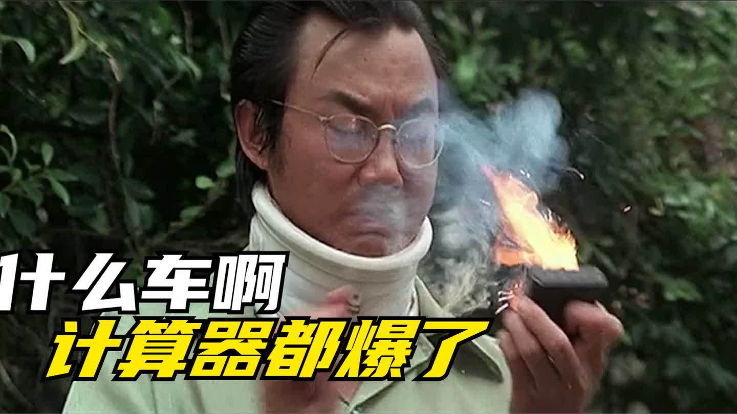 四川方言搞笑配音:这什么车啊,计算器都算爆了