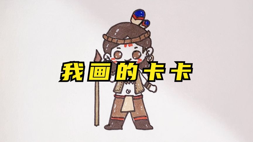 PK!爸爸画的卡卡VS我画的,你喜欢谁画的?
