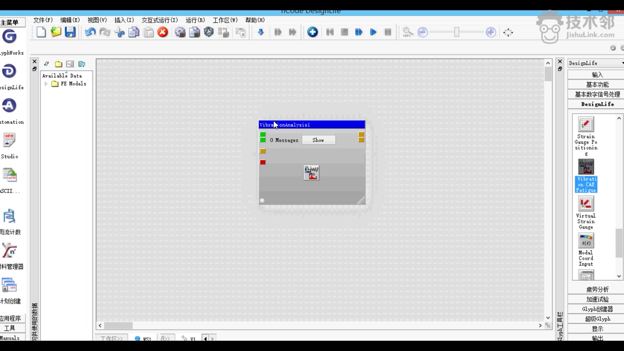 ...新能源汽车电池包Hyperworks+Ncode国标振动疲劳仿真分析教程_1