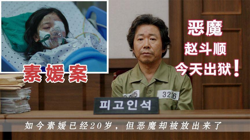素媛案,怎样心里的人才这么残忍对一个可爱善良的小女孩下毒手