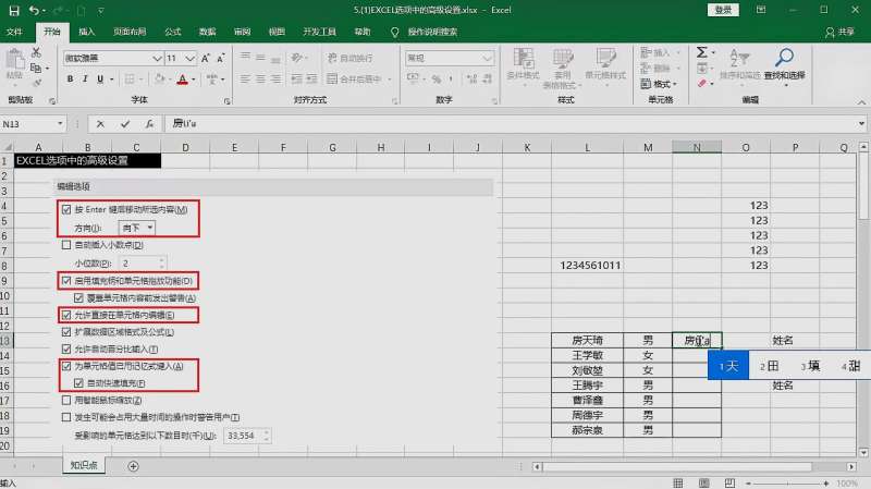深入学习excel中的高级设置,入门或精通都是必要的知识点