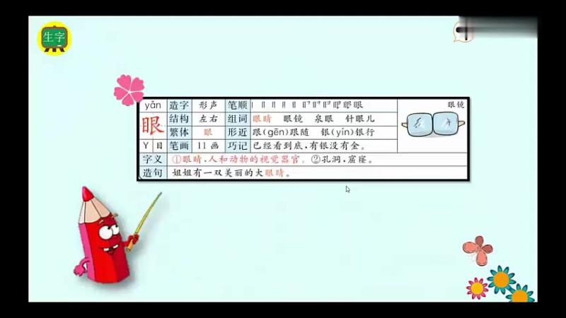 二年级语文上册生字识字笔顺笔画组词 生字视频-1课小蝌蚪找妈妈