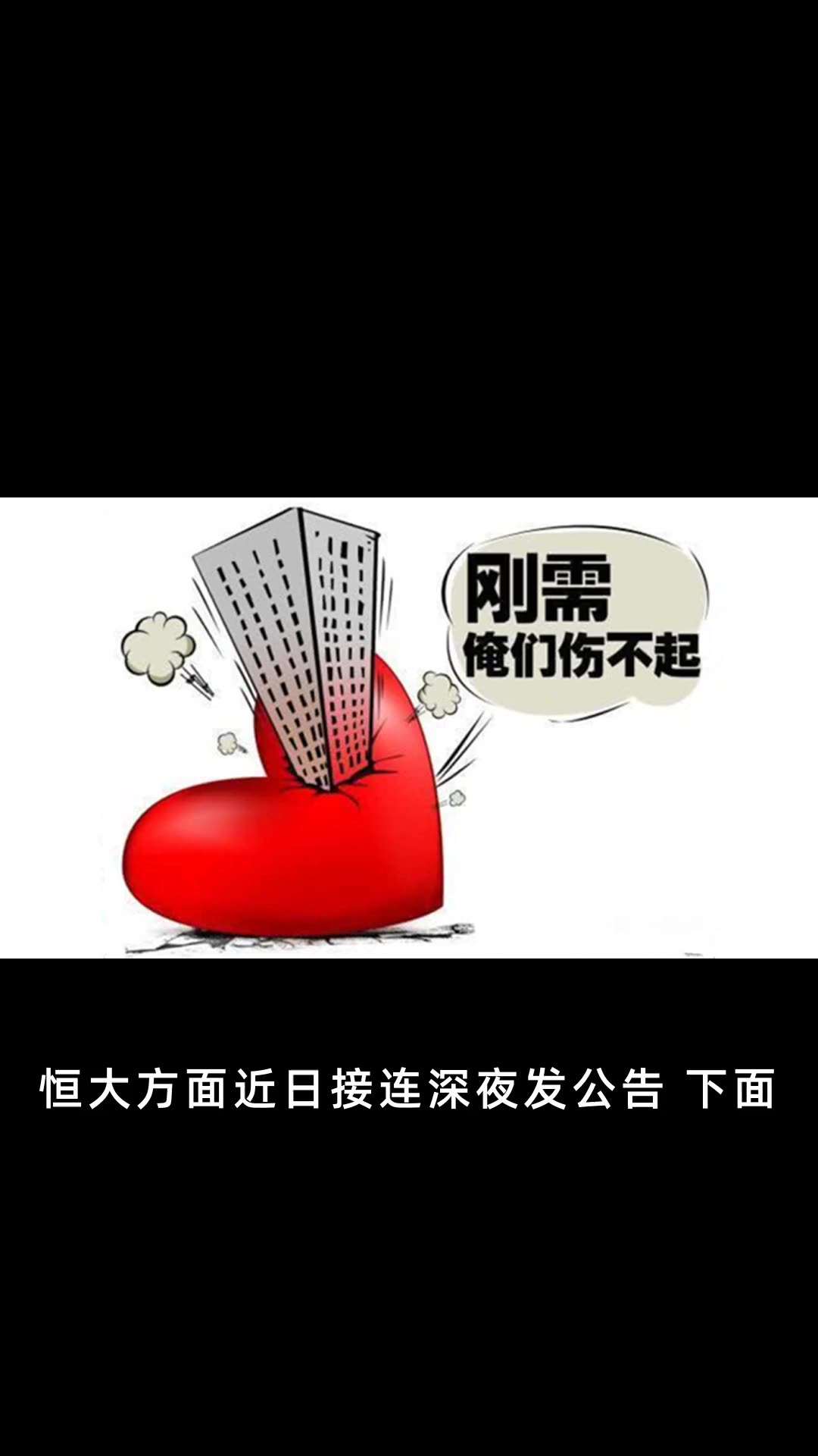 中国恒大已撤回美国破产保护申请!恒大物业管理层突发人事地震!