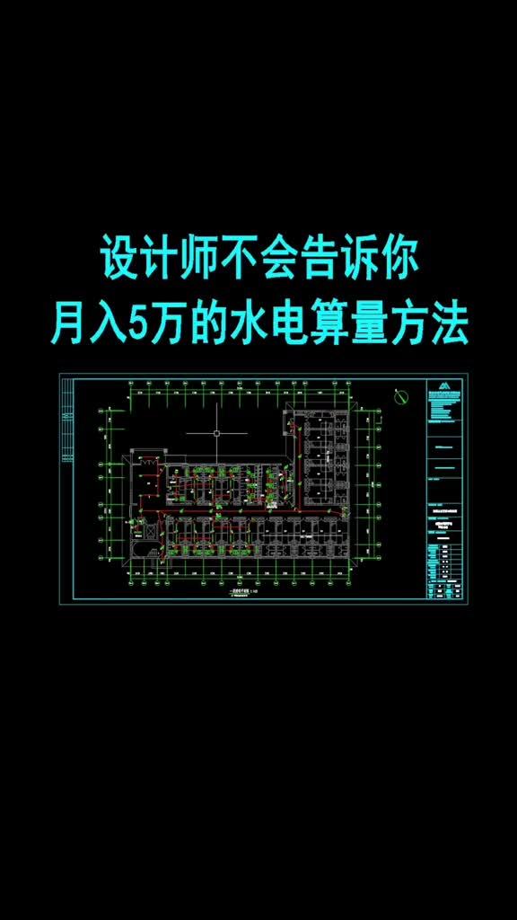 设计师水电消防算量方法